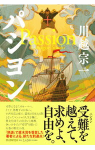 &nbsp;&nbsp;&nbsp; パシヨン (単行本) の詳細 出版社: PHP研究所 レーベル: 作者: 川越宗一 サイズ: 単行本 ISBN: 4569854861 発売日: 2023/07/01 関連商品リンク : 川越宗一 PH...