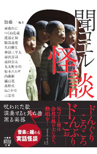 &nbsp;&nbsp;&nbsp; 聞コエル怪談 (文庫) の詳細 出版社: 竹書房 レーベル: 作者: 加藤一 サイズ: 文庫 ISBN: 4801935884 発売日: 2023/07/01 関連商品リンク : 加藤一 竹書房