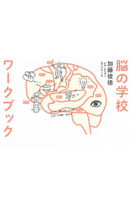 &nbsp;&nbsp;&nbsp; 脳の学校ワークブック 単行本 の詳細 出版社: ポプラ社 レーベル: 作者: 加藤俊徳 カナ: ノウノガッコウワークブック / カトウトシノリ サイズ: 単行本 ISBN: 9784591142745 ...