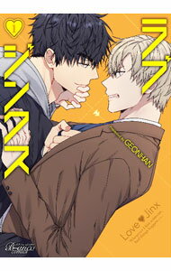 &nbsp;&nbsp;&nbsp; ラブジンクス 1 B6版 の詳細 出版社: 一二三書房 レーベル: ビアンココミックス 作者: GEONHAN カナ: ラブジンクス / ゴンハン / BL サイズ: B6版 ISBN: 9784891...