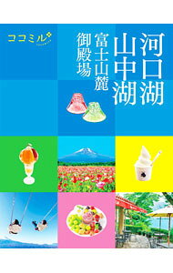 &nbsp;&nbsp;&nbsp; 河口湖　山中湖 (単行本) の詳細 出版社: JTBパブリッシング レーベル: 作者: サイズ: 単行本 ISBN: 4533155000 発売日: 2023/07/01 関連商品リンク : JTBパブ...
