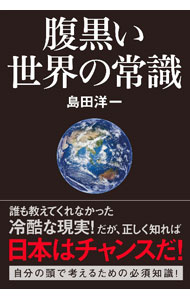 &nbsp;&nbsp;&nbsp; 腹黒い世界の常識 (単行本) の詳細 出版社: 飛鳥新社 レーベル: 作者: 島田洋一 サイズ: 単行本 ISBN: 4864109383 発売日: 2023/07/01 関連商品リンク : 島田洋一 ...
