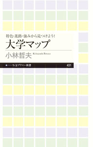 &nbsp;&nbsp;&nbsp; 大学マップ (新書) の詳細 出版社: 筑摩書房 レーベル: 作者: 小林哲夫 サイズ: 新書 ISBN: 4480684561 発売日: 2023/07/01 関連商品リンク : 小林哲夫 筑摩書房