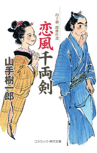 &nbsp;&nbsp;&nbsp; 恋風千両剣 (文庫) の詳細 出版社: コスミック出版 レーベル: 作者: 山手樹一郎 サイズ: 文庫 ISBN: 4774764825 発売日: 2023/07/01 関連商品リンク : 山手樹一郎 ...