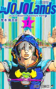 &nbsp;&nbsp;&nbsp; The　JOJOLands 1 新書版 の詳細 出版社: 集英社 レーベル: ジャンプコミックス 作者: 荒木飛呂彦 カナ: ザジョジョランズ / アラキヒロヒコ サイズ: 新書版 ISBN: 9784...