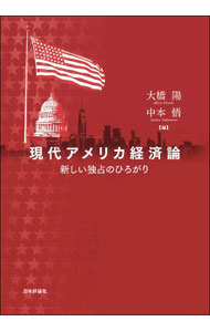 &nbsp;&nbsp;&nbsp; 現代アメリカ経済論 (単行本) の詳細 出版社: 日本評論社 レーベル: 作者: 大橋陽 サイズ: 単行本 ISBN: 4535540316 発売日: 2023/07/01 関連商品リンク : 大橋陽 ...