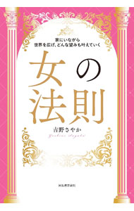 &nbsp;&nbsp;&nbsp; 女の法則 (単行本) の詳細 出版社: 河出書房新社 レーベル: 作者: 吉野さやか サイズ: 単行本 ISBN: 4309293202 発売日: 2023/07/01 関連商品リンク : 吉野さやか ...