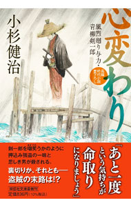 &nbsp;&nbsp;&nbsp; 心変わり 文庫 の詳細 出版社: 祥伝社 レーベル: 作者: 小杉健治 カナ: ココロガワリ / コスギケンジ サイズ: 文庫 ISBN: 4396350017 発売日: 2023/07/01 関連商品...