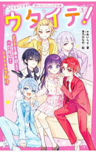 &nbsp;&nbsp;&nbsp; ウタイテ！ 5 (新書) の詳細 出版社: スターツ出版 レーベル: 作者: あいら サイズ: 新書 ISBN: 4813781059 発売日: 2023/07/01 関連商品リンク : あいら スターツ出版