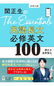 &nbsp;&nbsp;&nbsp; 関正生のThe　Essentials英語長文必修英文100 (単行本) の詳細 出版社: 旺文社 レーベル: 作者: 関正生 サイズ: 単行本 ISBN: 4010350270 発売日: 2023/07...