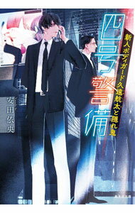 &nbsp;&nbsp;&nbsp; 四号警備 〔2〕 (文庫) の詳細 出版社: 集英社 レーベル: 作者: 安田依央 サイズ: 文庫 ISBN: 4087445541 発売日: 2023/07/01 関連商品リンク : 安田依央 集英社