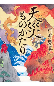 &nbsp;&nbsp;&nbsp; 天災ものがたり (単行本) の詳細 出版社: 講談社 レーベル: 作者: 門井慶喜 サイズ: 単行本 ISBN: 4065297797 発売日: 2023/07/01 関連商品リンク : 門井慶喜 講談社
