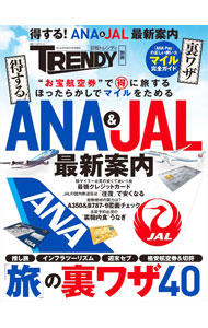 &nbsp;&nbsp;&nbsp; 得する！ANA＆JAL最新案内 (単行本) の詳細 出版社: 日経BP レーベル: 作者: サイズ: 単行本 ISBN: 4296202515 発売日: 2023/09/01 関連商品リンク : 日経BP