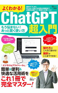 &nbsp;&nbsp;&nbsp; よくわかる！ChatGPT超入門 (単行本) の詳細 出版社: 宝島社 レーベル: 作者: サイズ: 単行本 ISBN: 4299045461 発売日: 2023/08/01 関連商品リンク : 宝島社