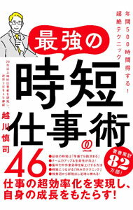 &nbsp;&nbsp;&nbsp; 最強の時短仕事術46 (単行本) の詳細 出版社: ぱる出版 レーベル: 作者: 越川慎司 サイズ: 単行本 ISBN: 4827214093 発売日: 2023/08/01 関連商品リンク : 越川慎...
