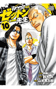 &nbsp;&nbsp;&nbsp; WORST外伝　ゼットン先生 10 (B6版) の詳細 出版社: 秋田書店 レーベル: チャンピオンコミックス 作者: 山本真太朗 サイズ: B6版 ISBN: 9784253291354 発売日: 2...