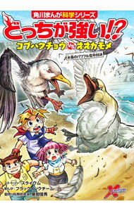 &nbsp;&nbsp;&nbsp; どっちが強い！？コブハクチョウvsオオカモメ (単行本) の詳細 出版社: KADOKAWA レーベル: 作者: Slaium サイズ: 単行本 ISBN: 4041135365 発売日: 2023/0...