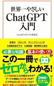 &nbsp;&nbsp;&nbsp; 世界一やさしいChatGPT入門 (新書) の詳細 出版社: 宝島社 レーベル: 作者: ChatGPTビジネス研究会 サイズ: 新書 ISBN: 4299046567 発売日: 2023/08/01 ...