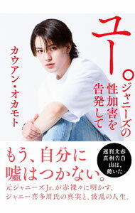 &nbsp;&nbsp;&nbsp; ユー。 (単行本) の詳細 出版社: 文藝春秋 レーベル: 作者: カウアン・オカモト サイズ: 単行本 ISBN: 4163917375 発売日: 2023/08/01 関連商品リンク : カウアン・...