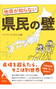 &nbsp;&nbsp;&nbsp; 他県が知らない県民の壁 (文庫) の詳細 出版社: 青春出版社 レーベル: 作者: ライフ・リサーチ・プロジェクト サイズ: 文庫 ISBN: 4413298339 発売日: 2023/08/01 関連...