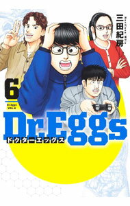 &nbsp;&nbsp;&nbsp; Dr．Eggs　ドクターエッグス 6 (B6版) の詳細 出版社: 集英社 レーベル: ヤングジャンプコミックス 作者: 三田紀房 サイズ: B6版 ISBN: 9784088928449 発売日: 2...