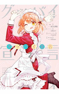 &nbsp;&nbsp;&nbsp; グッバイ宣言 2 (B6版) の詳細 出版社: KADOKAWA レーベル: 電撃コミックスNEXT 作者: アルセチカ サイズ: B6版 ISBN: 9784049152609 発売日: 2023/0...