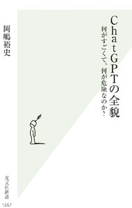 &nbsp;&nbsp;&nbsp; ChatGPTの全貌 (新書) の詳細 出版社: 光文社 レーベル: 作者: 岡嶋裕史 サイズ: 新書 ISBN: 4334100131 発売日: 2023/08/01 関連商品リンク : 岡嶋裕史 光文社