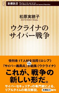 &nbsp;&nbsp;&nbsp; ウクライナのサイバー戦争 (新書) の詳細 出版社: 新潮社 レーベル: 作者: 松原実穂子 サイズ: 新書 ISBN: 4106110078 発売日: 2023/08/01 関連商品リンク : 松原実...