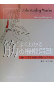 &nbsp;&nbsp;&nbsp; よくわかる筋の機能解剖−描いて覚える筋の名称とはたらき− (単行本) の詳細 出版社: メディカル・サイエンス・インターナショナル レーベル: 作者: 足立和隆【訳】 サイズ: 単行本 ISBN: 48...