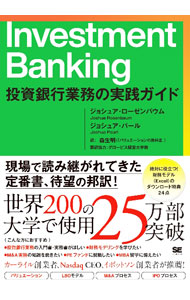 &nbsp;&nbsp;&nbsp; Investment　Banking (単行本) の詳細 出版社: 翔泳社 レーベル: 作者: RosenbaumJoshua サイズ: 単行本 ISBN: 4798179773 発売日: 2023/0...