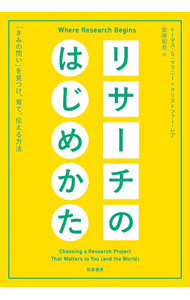 &nbsp;&nbsp;&nbsp; リサーチのはじめかた (単行本) の詳細 出版社: 筑摩書房 レーベル: 作者: MullaneyThomas　S． サイズ: 単行本 ISBN: 4480837257 発売日: 2023/08/01 ...