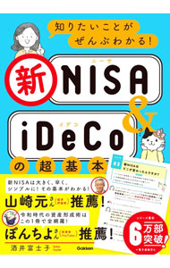 &nbsp;&nbsp;&nbsp; 知りたいことがぜんぶわかる！新NISA　＆　iDeCoの超基本 (単行本) の詳細 出版社: Gakken レーベル: 作者: 酒井富士子 サイズ: 単行本 ISBN: 4054069213 発売日: ...