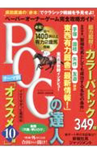 &nbsp;&nbsp;&nbsp; POGの達人完全攻略ガイド　2023−2024年版 (単行本) の詳細 出版社: 光文社 レーベル: 作者: 須田鷹雄【監修】 サイズ: 単行本 ISBN: 9784334871796 発売日: 202...