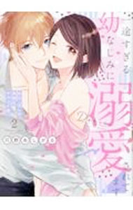&nbsp;&nbsp;&nbsp; 一途すぎる幼なじみに溺愛されてます？わんこカレの本性はヤラシイ狼！？− 2 (B6版) の詳細 出版社: Jパブリッシング レーベル: pur　comics 作者: 只野あしがる サイズ: B6版 IS...