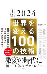 &nbsp;&nbsp;&nbsp; 世界を変える100の技術 (単行本) の詳細 出版社: 日経BP レーベル: 作者: 日経BP社 サイズ: 単行本 ISBN: 4296001651 発売日: 2023/09/01 関連商品リンク : ...