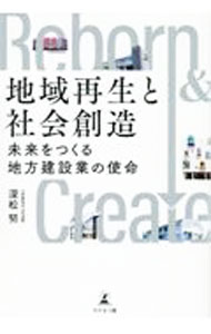 &nbsp;&nbsp;&nbsp; 地域再生と社会創造 (単行本) の詳細 出版社: 幻冬舎メディアコンサルティング レーベル: 作者: 深松努 サイズ: 単行本 ISBN: 4344944916 発売日: 2023/09/01 関連商品...