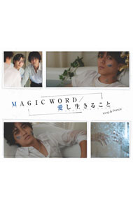 &nbsp;&nbsp;&nbsp; MAGIC　WORD／愛し生きること の詳細 発売元:ユニバーサル　ミュージック アーティスト名:King　＆　Prince ディスク枚数: 2枚 品番: UPCJ9050 発売日:2023/11/08...