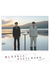 &nbsp;&nbsp;&nbsp; 愛し生きること／MAGIC　WORD の詳細 発売元:ユニバーサル　ミュージック アーティスト名:King　＆　Prince ディスク枚数: 1枚 品番: UPCJ9051 発売日:2023/11/08...