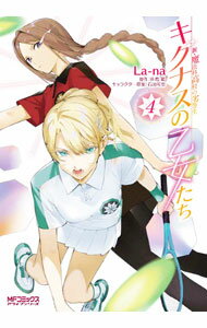 &nbsp;&nbsp;&nbsp; 新・魔法科高校の劣等生　キグナスの乙女たち 4 (B6版) の詳細 出版社: KADOKAWA レーベル: MFコミックス　アライブシリーズ 作者: La−na サイズ: B6版 ISBN: 97840...