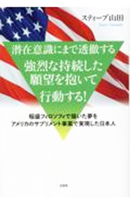 &nbsp;&nbsp;&nbsp; 潜在意識にまで透徹する強烈な持続した願望を抱いて行動する！ (単行本) の詳細 出版社: 文芸社 レーベル: 作者: スティーブ山田 サイズ: 単行本 ISBN: 9784286260495 発売日: ...