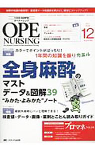 &nbsp;&nbsp;&nbsp; オペナーシング　第32巻12号（2017−12） (単行本) の詳細 出版社: メディカ出版 レーベル: 作者: メディカ出版 サイズ: 単行本 ISBN: 9784840458832 発売日: 201...