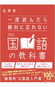 &nbsp;&nbsp;&nbsp; 一度読んだら絶対に忘れない国語の教科書 (単行本) の詳細 出版社: SBクリエイティブ レーベル: 作者: 辻孝宗 サイズ: 単行本 ISBN: 4815620165 発売日: 2023/09/01 ...