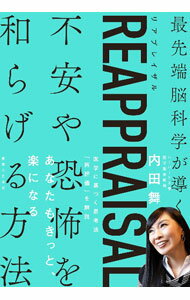&nbsp;&nbsp;&nbsp; REAPPRAISAL (単行本) の詳細 出版社: 実業之日本社 レーベル: 作者: 内田舞 サイズ: 単行本 ISBN: 4408650470 発売日: 2023/10/01 関連商品リンク : 内...