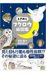 &nbsp;&nbsp;&nbsp; ときめくフクロウ絵図鑑 (単行本) の詳細 出版社: SBクリエイティブ レーベル: 作者: 永田鵄 サイズ: 単行本 ISBN: 4815615673 発売日: 2023/10/01 関連商品リンク ...