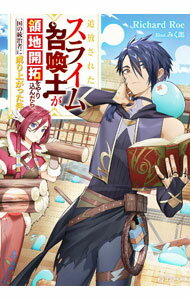&nbsp;&nbsp;&nbsp; 追放されたスライム召喚士が領地開拓をやり込んだら、一国の統治者に成り上がった件 (単行本) の詳細 出版社: KADOKAWA レーベル: 作者: Richard　Roe サイズ: 単行本 ISBN: ...