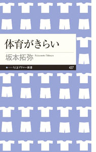 &nbsp;&nbsp;&nbsp; 体育がきらい (新書) の詳細 出版社: 筑摩書房 レーベル: 作者: 坂本拓弥 サイズ: 新書 ISBN: 4480684615 発売日: 2023/10/01 関連商品リンク : 坂本拓弥 筑摩書房