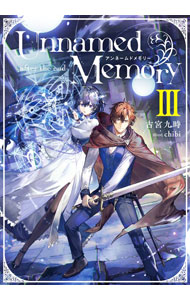 &nbsp;&nbsp;&nbsp; Unnamed　Memory 3 (単行本) の詳細 出版社: KADOKAWA レーベル: 作者: 古宮九時 サイズ: 単行本 ISBN: 4049152883 発売日: 2023/10/01 関連商...