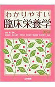 &nbsp;&nbsp;&nbsp; わかりやすい臨床栄養学　【第6版】 (単行本) の詳細 出版社: 三共出版 レーベル: 作者: 吉田勉【監修】 サイズ: 単行本 ISBN: 9784782707968 発売日: 2022/03/25 ...