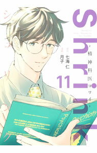 &nbsp;&nbsp;&nbsp; Shrink−精神科医ヨワイ− 11 (B6版) の詳細 出版社: 集英社 レーベル: ヤングジャンプコミックス 作者: 月子 サイズ: B6版 ISBN: 9784088928753 発売日: 202...