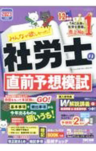 &nbsp;&nbsp;&nbsp; 【暗記BOOK・予想問題冊子2回分付】みんなが欲しかった！　社労士の直前予想模試　2023年度版 (単行本) の詳細 出版社: TAC レーベル: 作者: TAC【編著】 サイズ: 単行本 ISBN: ...